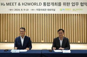 국내 (H2MEET) - (H2WORLD), 수소전시회 통합 합의