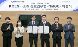남동발전-한전KDN, AI ‘원자재 가격 예측시스템’ 개발나선다