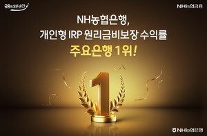 NH농협은행, 개인형IRP 공시수익률 16.49%